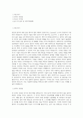 SK하이닉스 SystemIC 소자 PI분야 직무 BEST 우수 자기소개서 자소서-1페이지
