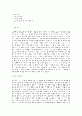 LG화학_첨단소재 양극재_공정개발(양극재)_BEST 우수 자기소개서-1페이지