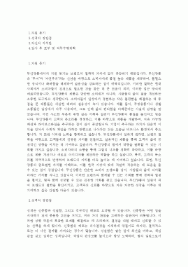 무인양품 BEST 우수 자기소개서 자소서-1페이지