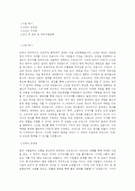 JTBC_송출(스크린광고)_BEST 우수 자기소개서-1페이지