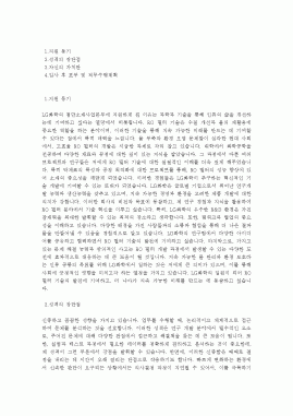 LG화학_첨단소재사업본부_RO필터_R&D_BEST 우수 자기소개서-1페이지