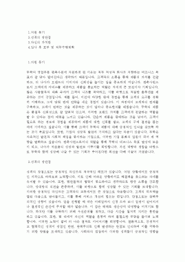 무학 영업부문_판촉사원(주부) 직무 BEST 우수 자기소개서 자소서-1페이지