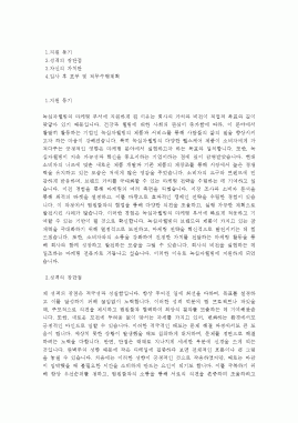 녹십자웰빙_MKT 지원_BEST 우수 자기소개서-1페이지