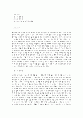 녹십자웰빙_SFE_BEST 우수 자기소개서-1페이지