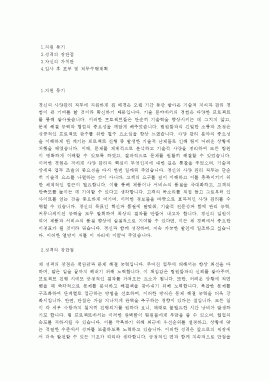 경신_사양관리_BEST 우수 자기소개서-1페이지