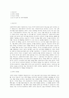 신한데이타시스템_BEST 우수 자기소개서-1페이지