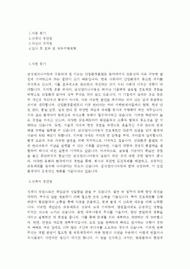 삼성엔지니어링_산업환경플랜트 시공관리자 (국내, 미국, 유럽, 아시아)_BEST 우수 자기소개서-1페이지