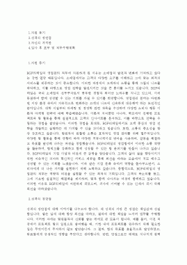 BGF리테일 영업관리-영남권 직무 BEST 우수 자기소개서 자소서-1페이지