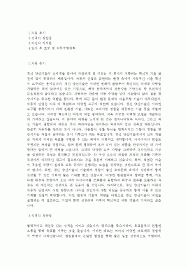 경신_양산기술(화성)_신차개발_BEST 우수 자기소개서-1페이지