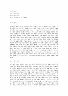 대한상선 해운영업(Dry Bulk) 직무 BEST 우수 자기소개서 자소서-1페이지