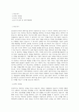 삼성엔지니어링_화공기술_ Engineering IT (설계)_BEST 우수 자기소개서-1페이지