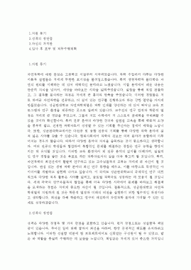 성균관대학교 자연과학계열 학업계획서 BEST 우수-1페이지