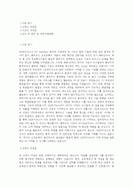 SK하이닉스_DT Software(Cloud(MSA))_BEST 우수 자기소개서-1페이지