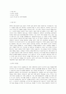 경신_커넥터설계_BEST 우수 자기소개서-1페이지