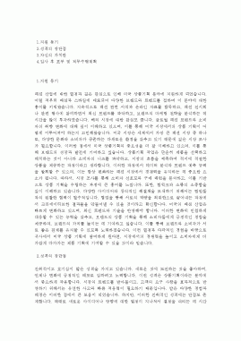 뮈젤_미국 상품기획(BM)_BEST 우수 자기소개서-1페이지