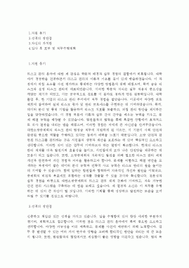 대한소방공제회 리스크 관리_3급(팀장급) 직무 BEST 우수 자기소개서 자소서-1페이지