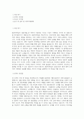 BGF리테일 점포개발_SP 직무 BEST 우수 자기소개서 자소서-1페이지
