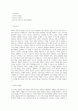 미디어로그 MVNO_사업기획, 마케팅, 온라인 영업, 사업개발 직무 BEST 우수 자기소개서 자소서-1페이지