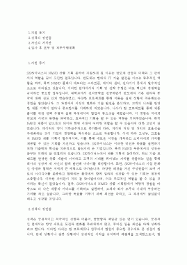 SK하이닉스_NAND상품기획(차세대시스템요구기획)_BEST 우수 자기소개서-1페이지