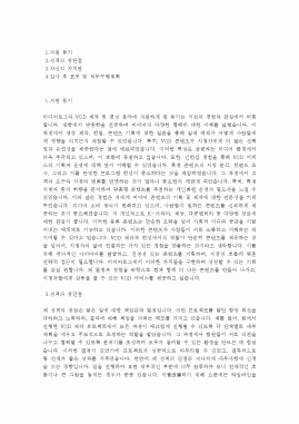 미디어로그_VOD 제작_편성_BEST 우수 자기소개서-1페이지