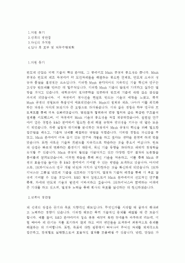 SK하이닉스_R&D 공정(Mask 분야)_BEST 우수 자기소개서-1페이지