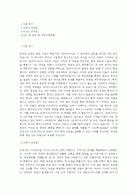 SK하이닉스_SHE_BEST 우수 자기소개서-1페이지