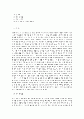 SK하이닉스_SSD Electrical Test 평가분야_BEST 우수 자기소개서-1페이지