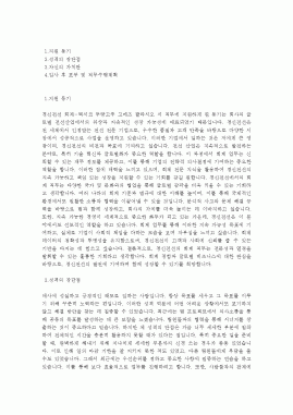 경신전선 회계-멕시코 두랑고주 고메즈 팔라시오 시(KSCM_GP) 직무 BEST 우수 자기소개서 자소서-1페이지