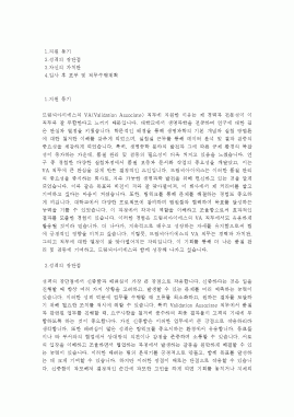드림씨아이에스 VA(Validation Associate) 직무 BEST 우수 자기소개서 자소서-1페이지