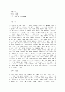드림씨아이에스_BDA(국내외 영업)_BEST 우수 자기소개서-1페이지