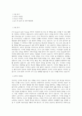 JTI Korea L&D Trainee 직무 BEST 우수 자기소개서 자소서-1페이지