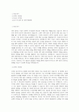 드림씨아이에스_FO(Finance Officer)_BEST 우수 자기소개서-1페이지