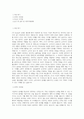 JTI Korea_Marketing - Brand Activation_BEST 우수 자기소개서-1페이지