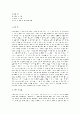 BGF리테일_IT_POS_BEST 우수 자기소개서-1페이지