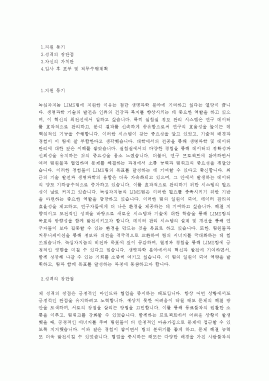 녹십자지놈_LIMS팀(Laboratory Information Management System)_BEST 우수 자기소개서-1페이지