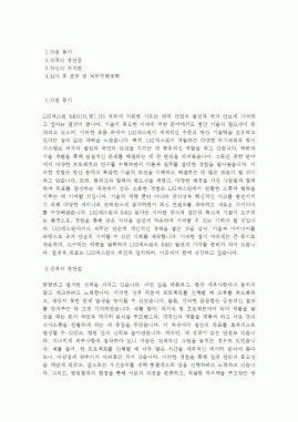 LIG넥스원 R&D(H_W)_H5 직무 BEST 우수 자기소개서 자소서-1페이지