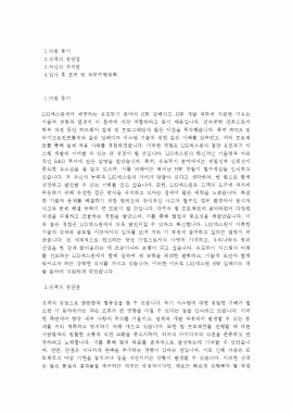 LIG넥스원 [유도무기(해외)]HW_임베디드 HW 개발 직무 BEST 우수 자기소개서 자소서-1페이지