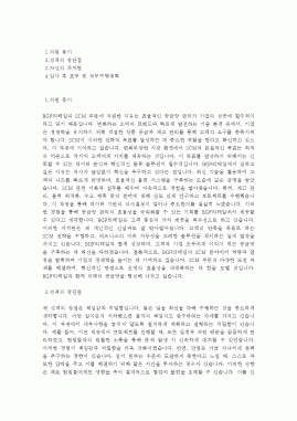 BGF리테일_SCM_SCM_BEST 우수 자기소개서-1페이지