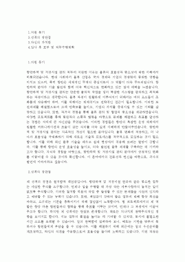 대한싸이로 항만하역 및 저장시설 관리 직무 BEST 우수 자기소개서 자소서-1페이지