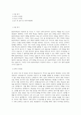 BGF리테일_[IT] WEB_BEST 우수 자기소개서-1페이지