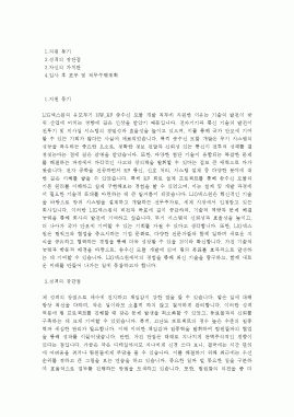 LIG넥스원 [유도무기]HW_RF 송수신 모듈 개발 직무 BEST 우수 자기소개서 자소서-1페이지