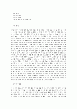 JTI코리아_Marketing (Strategic Foresight)_BEST 우수 자기소개서-1페이지