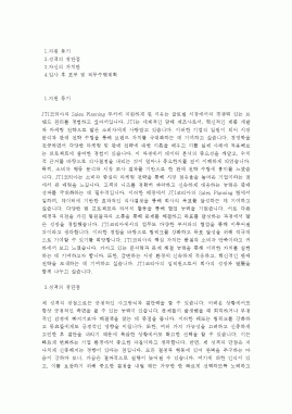 JTI코리아_Sales (Sales Planning)_BEST 우수 자기소개서-1페이지