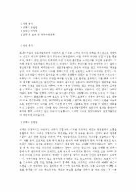 BGF리테일_[점포개발직군] SP-충청권_BEST 우수 자기소개서-1페이지