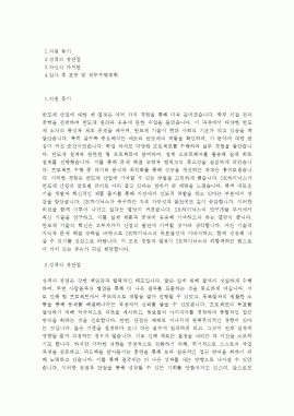 SK하이닉스_요소기술_BEST 우수 자기소개서-1페이지