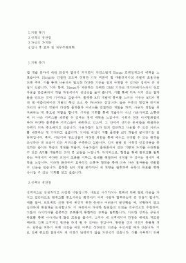 놀이의발견_플랫폼 API 개발 (Python_Django)_BEST 우수 자기소개서-1페이지