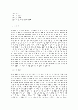 경신홀딩스 전자설계_DC_BLDC 모터제어 직무 BEST 우수 자기소개서 자소서-1페이지