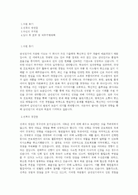 삼성전기(대학생인턴) BEST 우수 자기소개서 자소서-1페이지