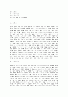 SK하이닉스_이천_R&D공정_BEST 우수 자기소개서-1페이지