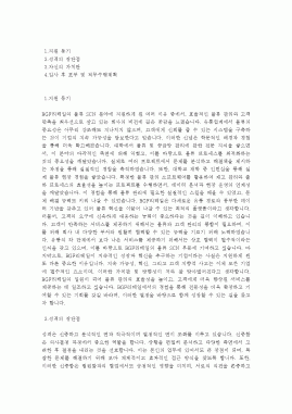 BGF리테일_물류 - SCM_BEST 우수 자기소개서-1페이지
